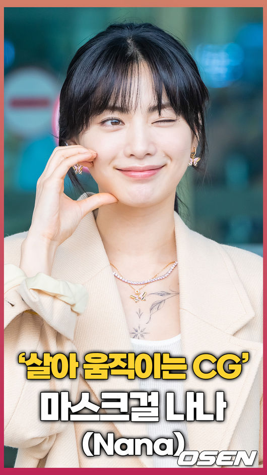 ‘살아 움직이는 CG’ 마스크걸 나나 (Nana) [O! STAR 숏폼]::스포탈코리아
