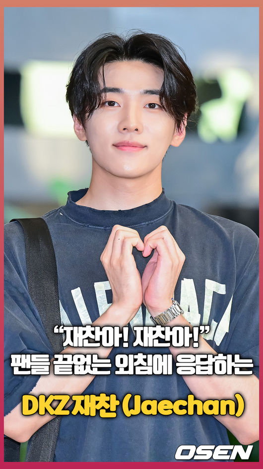 “재찬아! 재찬아!” 팬들 끝없는 외침에 응답하는 DKZ 재찬 (DKZ Jaechan) [O! STAR 숏폼]::스포탈코리아