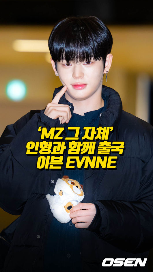 ‘MZ 그 자체’ 인형과 함께 출국 (이븐 EVNNE)::스포탈코리아