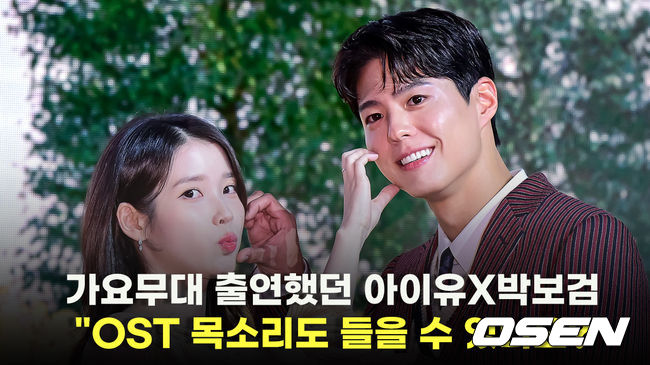 가요무대 출연했던 아이유X박보검 ''OST 목소리도 들을 수 있나요?'' [O! STAR]::스포탈코리아