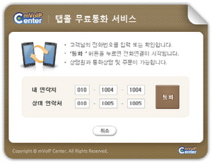제너시스템즈, ‘mVoIP센터’ 출범 - OSEN