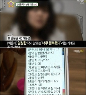 故손 PD 가족, 임성한 "살인자?" 문자 공개 - OSEN