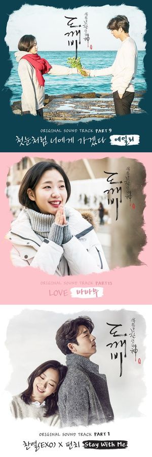 [美친차트] ‘도깨비’ 신드롬 OST까지...6개 음원차트 1위 - OSEN