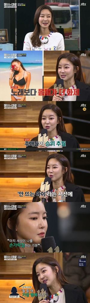 [어저께TV] '말하는대로' NS윤지, '섹시 가수'에 감춰졌던 상처 - OSEN