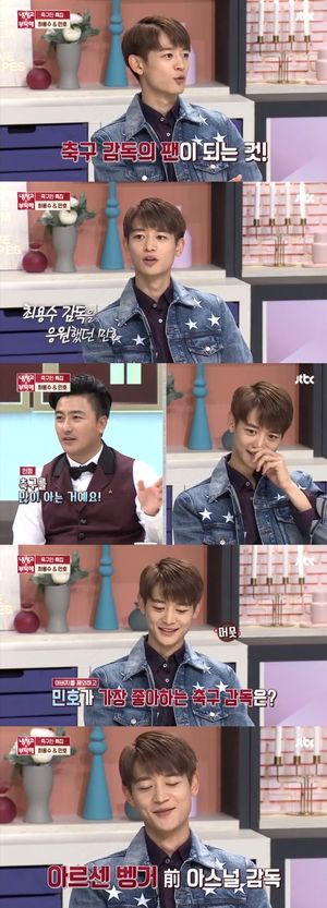 [Oh!쎈 레터] “선수보다 감독”..‘냉부해’ 샤이니 민호, 안정환도 인정한 축구덕후 - OSEN