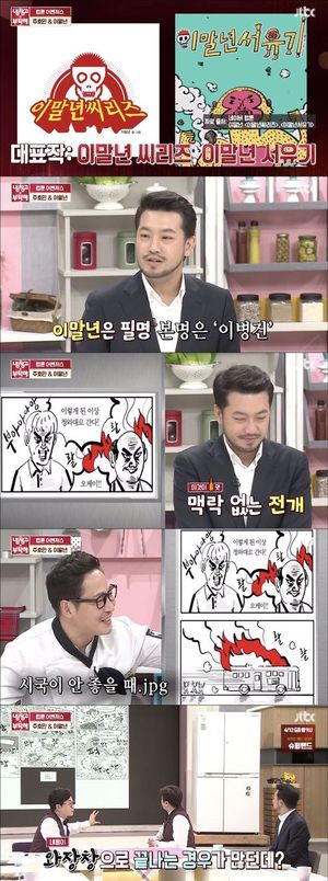 '냉부해' 이말년, 다이어트 먹방→4차원 시식평까지(ft.와장창) [어저께TV] - OSEN