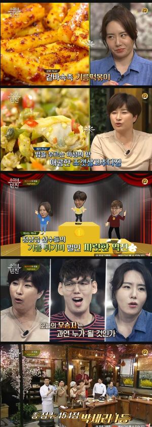 '수미네 반찬' BTS 지민pick 계란만두→박세리, 짜릿 '역전' (ft.김종민) [종합] - OSEN