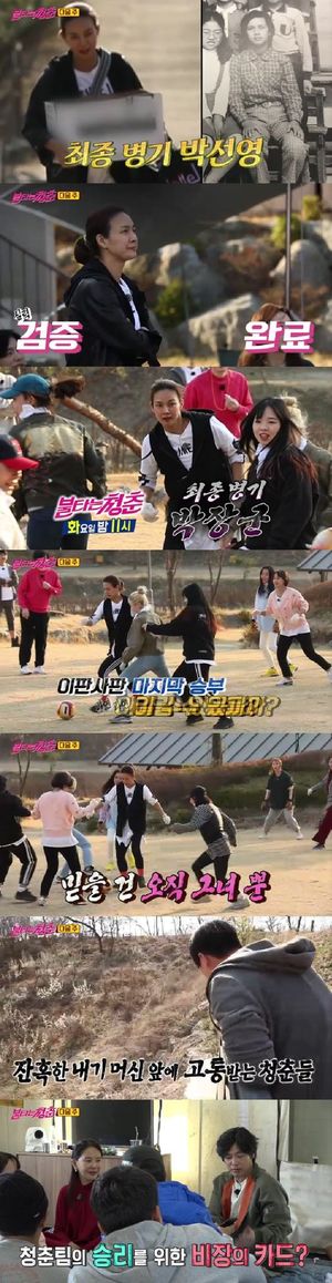 '불청' 김진X곽진영 , 솔직토크→이판사판 '족구내기ing'X박선영 '커밍쑨' [종합] - OSEN