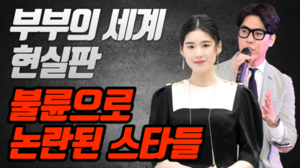 정은채·정준일만? 연예계 발칵 뒤집은 역대급 불륜설7 [OSEN TV] - OSEN