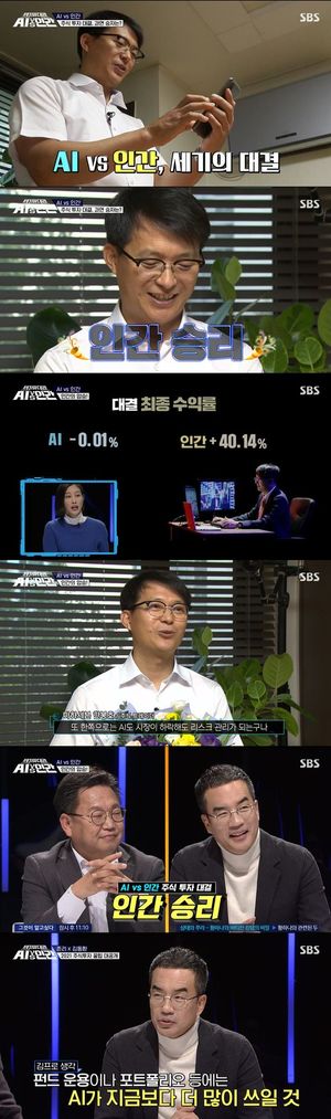 'AI vs 인간' 마하세븐 한봉호, 4주동안 40% 수익율 달성… 주식투자 AI에 승리 [종합] - OSEN