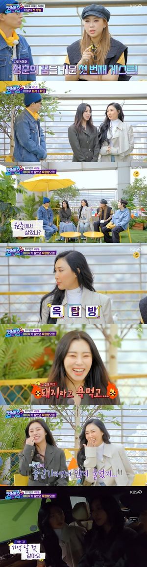 마마무 화사x휘인, 10년 전 숙소 방문.. 옥탑방 변신에 환호 ('컴백홈') [어저께TV] - OSEN