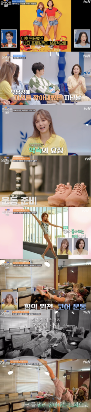 ‘173cm+49.8kg’ 유이의 고충 “건강 꿀벅지+복근? 현실은 굶었다" Off 유진無('온앤오프')[종합] - OSEN