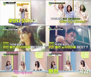 오마이걸이 자신있는 부위?..지호=눈썹, 비니=쇄골 ('TMI NEWS') - OSEN