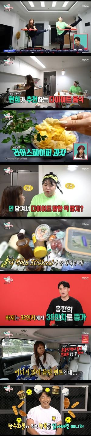 '전참시' 홍현희 10kg 감량..매니저는 106kg 달성 [어저께TV] - OSEN