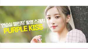 퍼플키스(PURPLE KISS), '매력적인 일곱 소녀들' [O! STAR] - OSEN