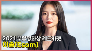 이솜(Esom), '레드카펫을 런웨이로' (부일영화상) [O! STAR] - OSEN