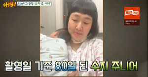 "체격 상위1%" '출산' 수지, 80일된 아기 몸무게가 '7.2kg' 깜짝(아는형님) [Oh!쎈 리뷰] - OSEN