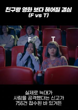 “적당히 좀 해” ‘뷔아이피셜’ MBTI FvsT가 영화 보는 법 [종합] - OSEN