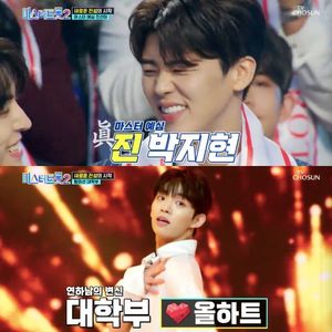 ‘마스터 예심 眞’ 박지현, 팀미션 ‘올하트’ 전원 합격 본선 行 (‘미스터트롯2’)[어저께TV] - OSEN