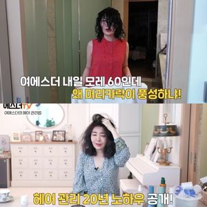 여에스더 “44kg 때 머리카락 엄청 빠져..볼륨 헤어, 20년 노하우 최초 공개” (‘에스더TV’) - OSEN