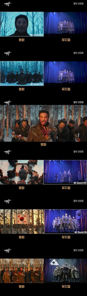 '영웅' 단지동맹, 영화vs뮤지컬 비교하는 재미가 쏠쏠하네 - OSEN