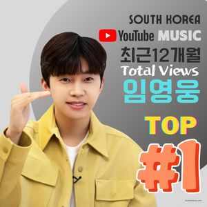 임영웅, 신기록의 사나이…유튜브 최근12개월 조회수 'TOP 1' - OSEN