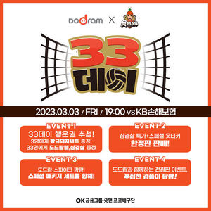 OK금융그룹, 3일 도드람과 함께 '33데이' 이벤트 - OSEN