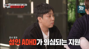"은지원, ADHD 의심"..가스라이팅→도파민중독 '공감'('집사부일체')[종합] - OSEN