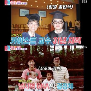 ‘카이스트 출신’ 이장원, 넘사벽 DNA..유니스트 총장父+음대출신母 공개 (‘동상2’)[종합] - OSEN