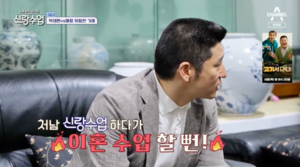 박태환 매형, 700만원 고가 시계 때문 “‘신랑수업’ 찍다 이혼수업 할 뻔” [Oh!쎈 리뷰] - OSEN