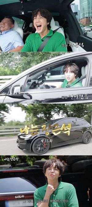 장근석, 1300억 건물주도 차는 경차? 20억 슈퍼카에 폴더인사 ('나는 장근석')[종합] - OSEN