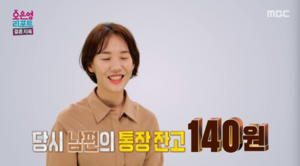 ‘결혼지옥’ 표신애 “♥김찐, 만난지 세 번..통잔잔고 140원 보여주며 프러포즈” - OSEN