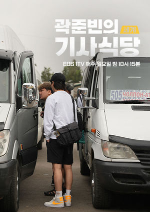 '곽튜브' 곽준빈, EBS '세계기사식당'도 살린 여행 예능 G.O.A.T - OSEN