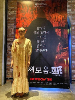 '신체모음.zip' 본 관객 반응…"찐 무섭다" - OSEN