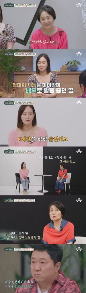 배우 성병숙 "전 남편 100억 빚, 방송국 화장실에서 씻으며 일..딸 못 돌봐" 눈물바다 (금쪽상담소) - OSEN