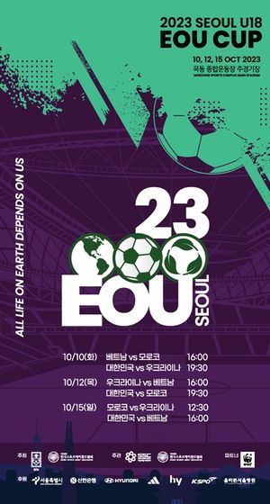 '강동원 조카+페르난도 토레스 제자까지 목동에 뜬다!' 서울 EOU컵 참가선수 클래스 보소! - OSEN