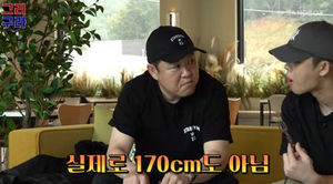 김구라, '♥12살 연하' 아내 실루엣 해명 "키 170cm아냐, 166cm"('그리구라') - OSEN
