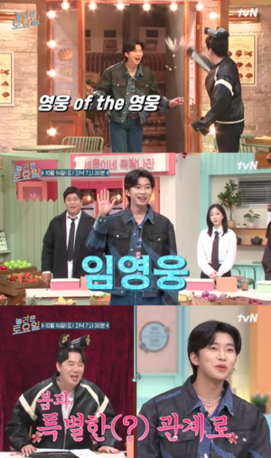 “최고의 MC? 민호 형” 임영웅 말에 붐 ‘들썩’..입담부터 벌써 히어로 (‘놀토’)[Oh!쎈 예고] - OSEN