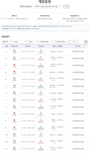 [토토투데이]프로토 승부식 119회차, 2023 KBL컵 대상 한경기구매 게임 발매 - OSEN