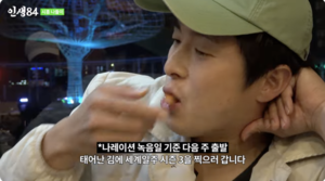 기안84, 직원복지 장난 없네… "태계일주3 찍기 전에 대하로 몸보신" (‘인생84’) - OSEN