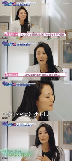 ‘사랑은2’ 최연제, 11년 난임 고백 “아이 힘들게 가져.. 난임 전문 한의사 됐다”[어저께TV] - OSEN