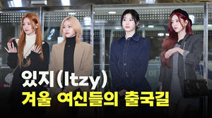 있지(Itzy),’겨울 여신들의 출국길’ [O! STAR] - OSEN