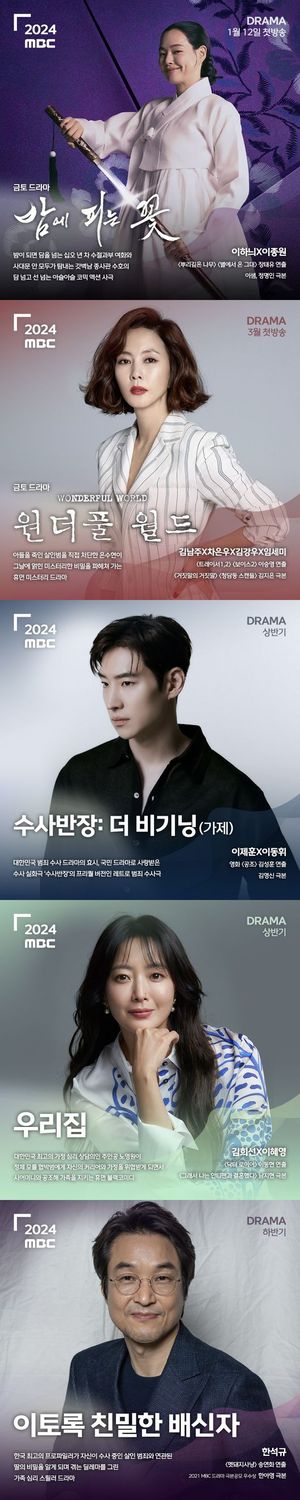 '연인' 대박 낸 MBC 드라마국, 2024년엔?..한석규→이제훈 '초대박' 라인업 - OSEN