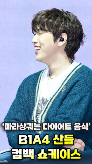 B1A4 산들,'철저한 다이어트! 마라샹궈는 고추기름 샐러드 아닌가요?!' [O! STAR 숏폼] - OSEN