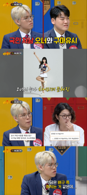 T1 오너 “누나가 유명 치어리더 문혜진..국민처남이 별명”(‘아형’)[Oh!쎈 포인트] - OSEN