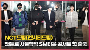 NCT드림(엔시티드림)..팬들로 시끌벅적 SM타운 첫 출국 [O! STAR] - OSEN