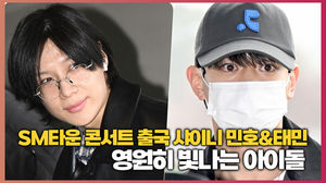 SM타운 콘서트 출국 샤이니 민호&태민,'영원히 빛나는 아이돌' [O! STAR] - OSEN