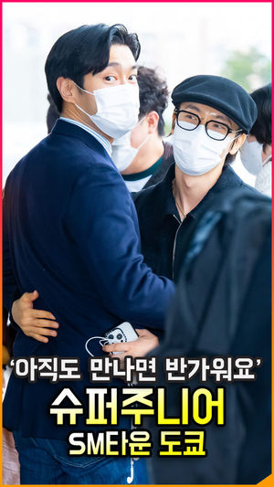 슈퍼주니어(SuperJunior),'아직도 우리는 만나면 반가워요' SM타운 도쿄 [O! STAR 숏폼] - OSEN