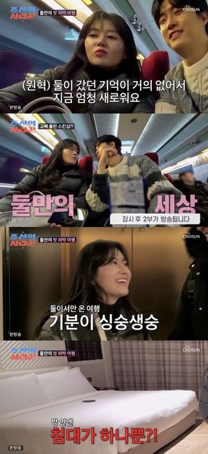 원혁♥이수민, 1박 여행에 원베드룸→백허그까지..이용식 ‘동공지진’(사랑꾼)[Oh!쎈 포인트] - OSEN