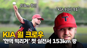 ‘현역 빅리거’ KIA 윌 크로우, 첫 실전서 153km 쾅..”우승이 목표” [O! SPORTS] - OSEN
